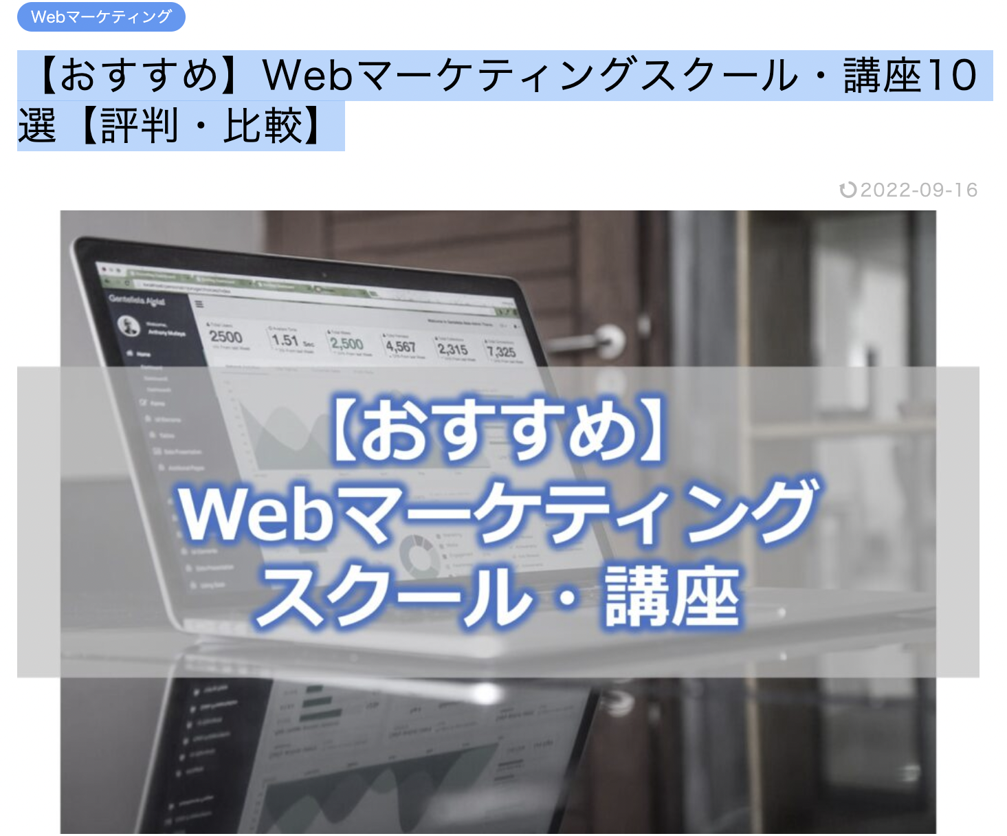 「セーシンBLOG」にてBe Marketerが紹介されました！ - Be Marketer