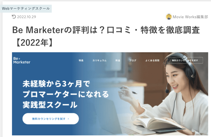 「Movie Works」ブログにてBe Marketerが紹介されました！ - Be Marketer